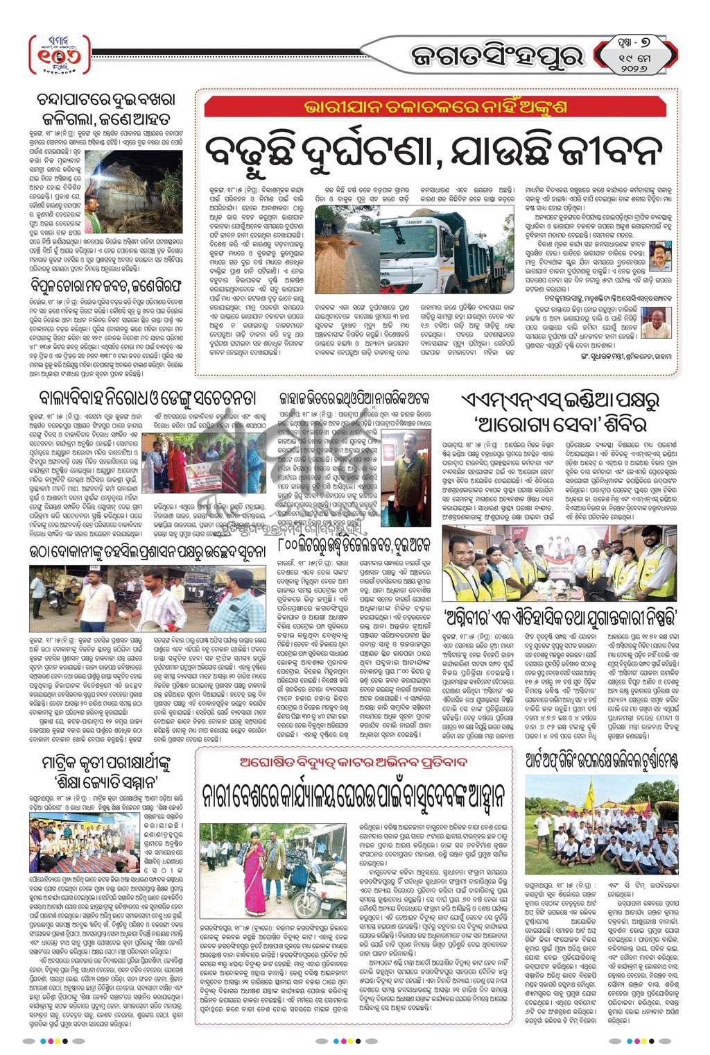 The Samaja daily ePaper - Watch digital ePaper of Odisha from around ...