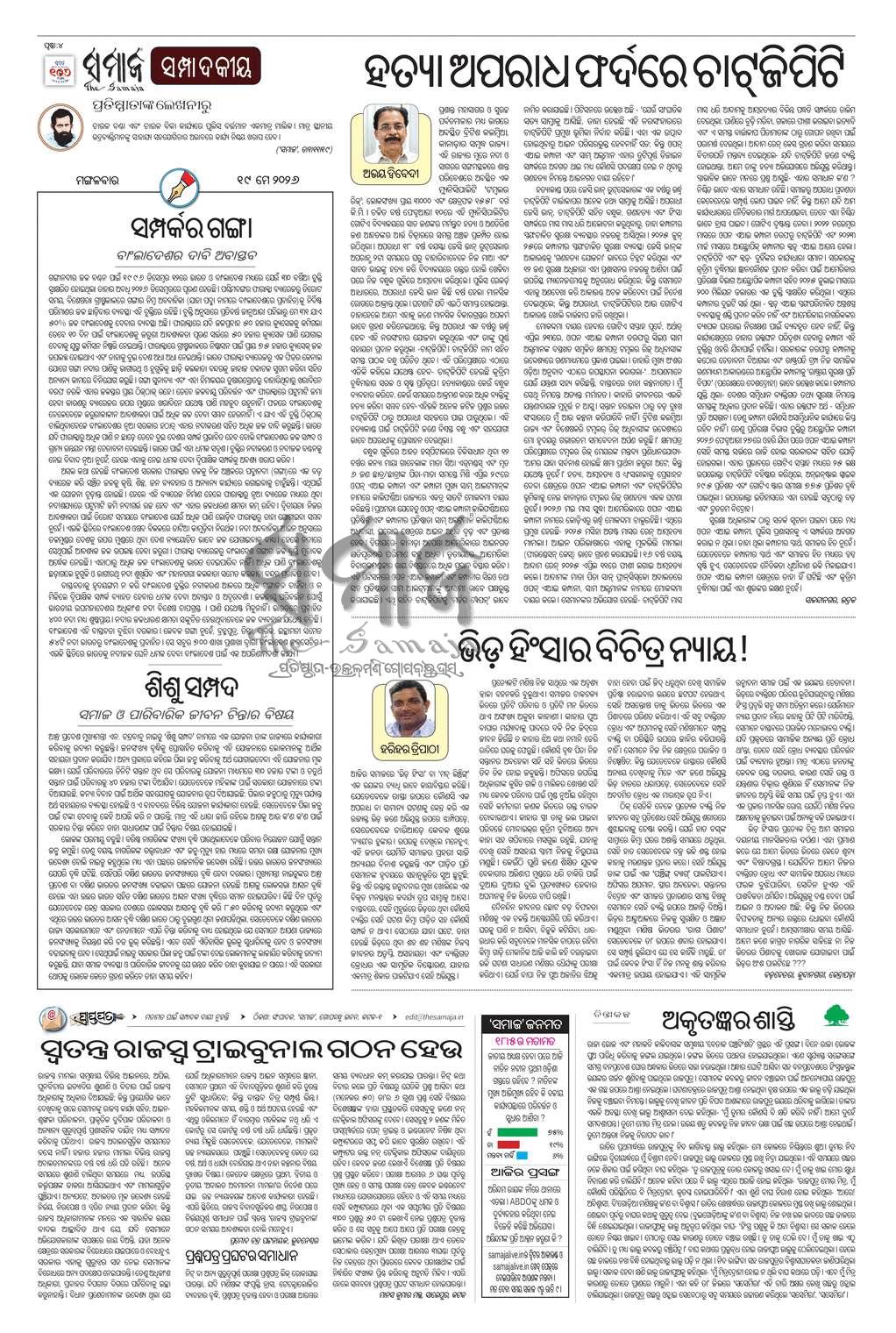 The Samaja daily ePaper - Watch digital ePaper of Odisha from around ...