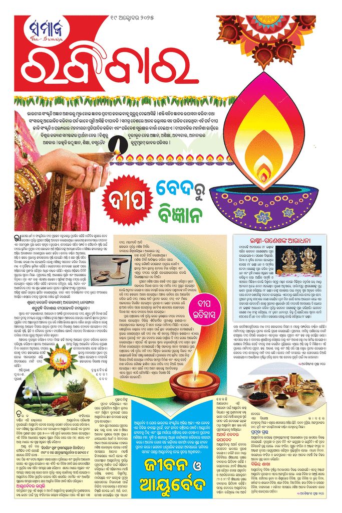 The Samaja ePaper : Digital Odia News ePaper of Odisha | Samajaepaper.in
