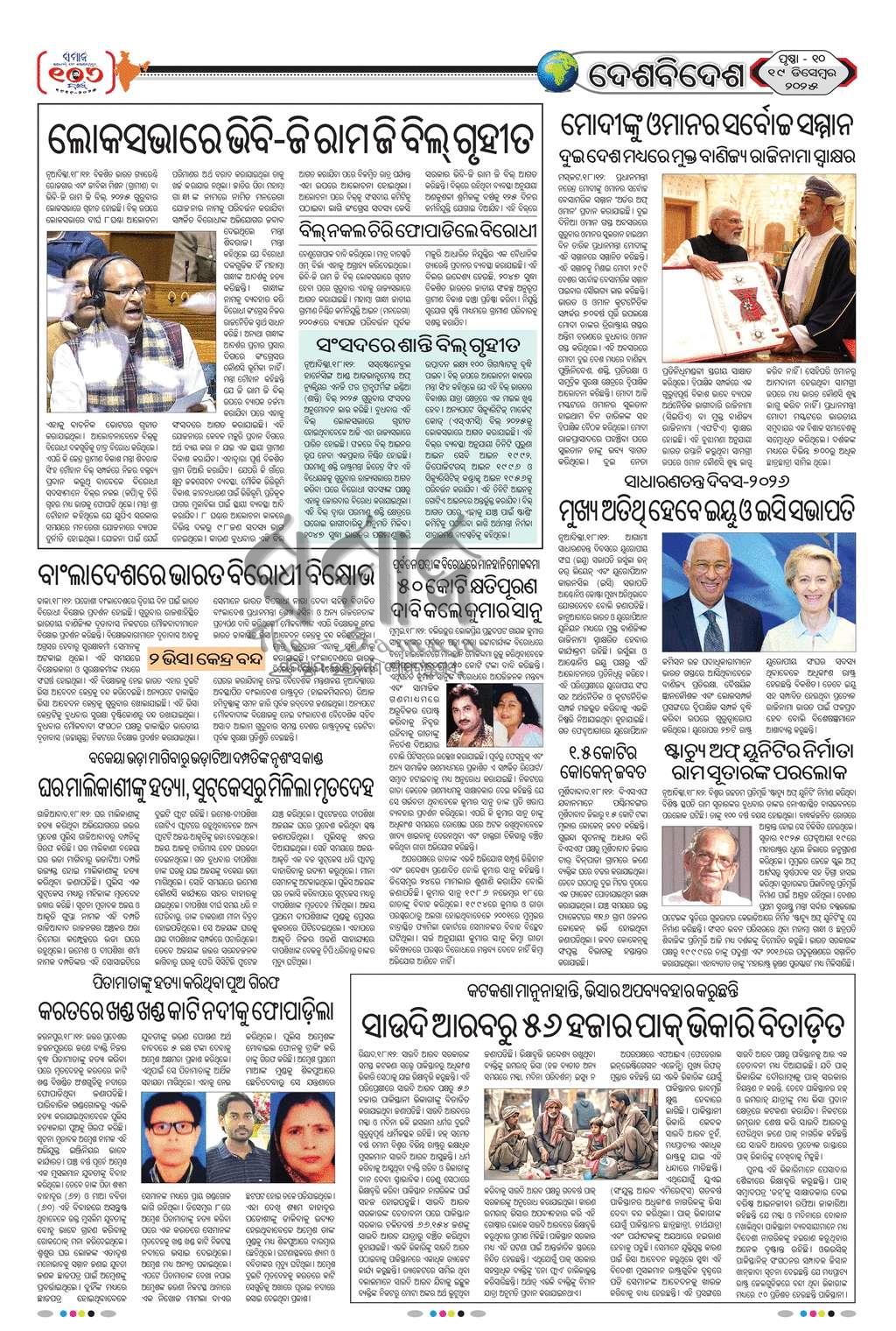 The Samaja daily ePaper - Watch digital ePaper of Odisha from around the world.