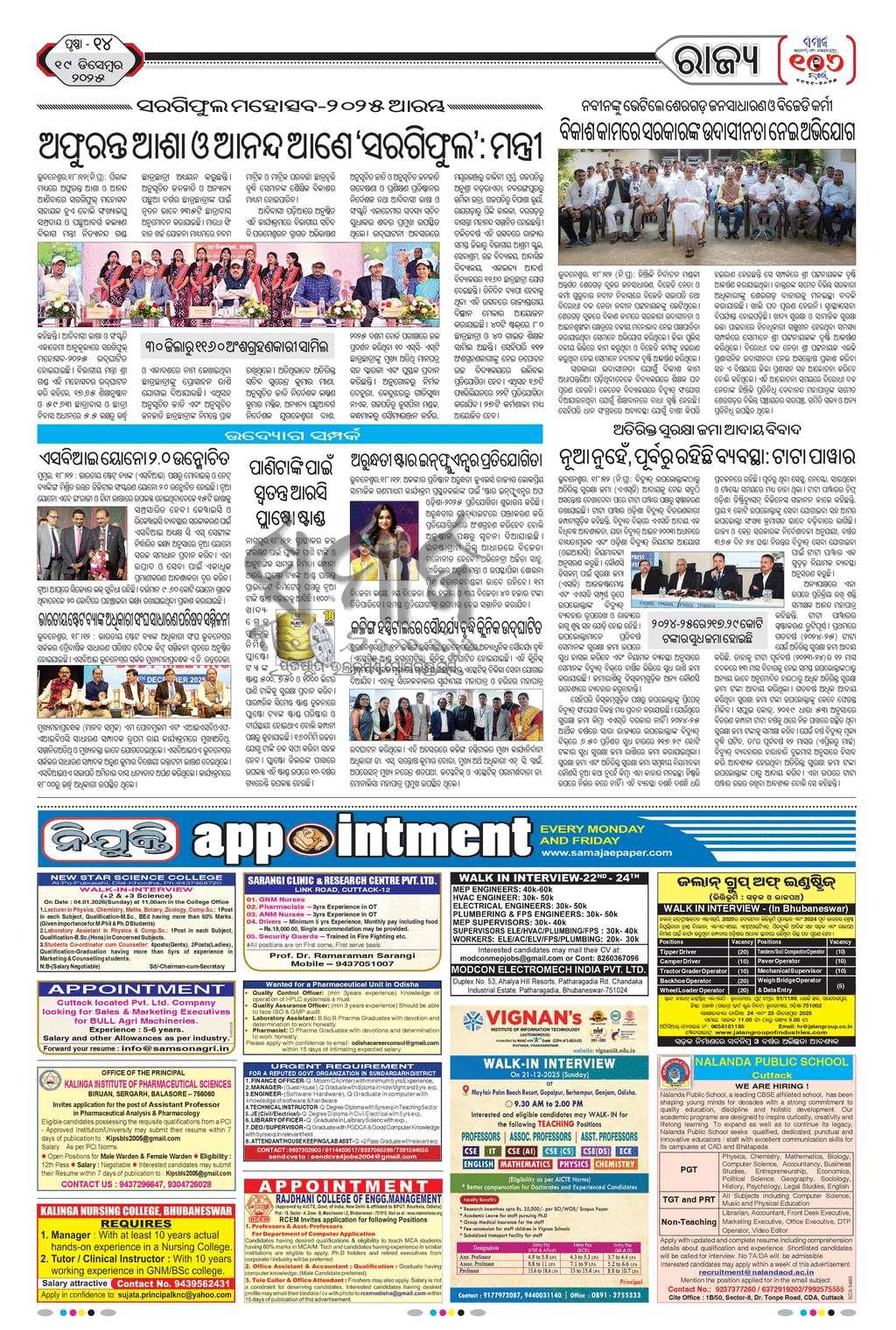 The Samaja daily ePaper - Watch digital ePaper of Odisha from around the world.