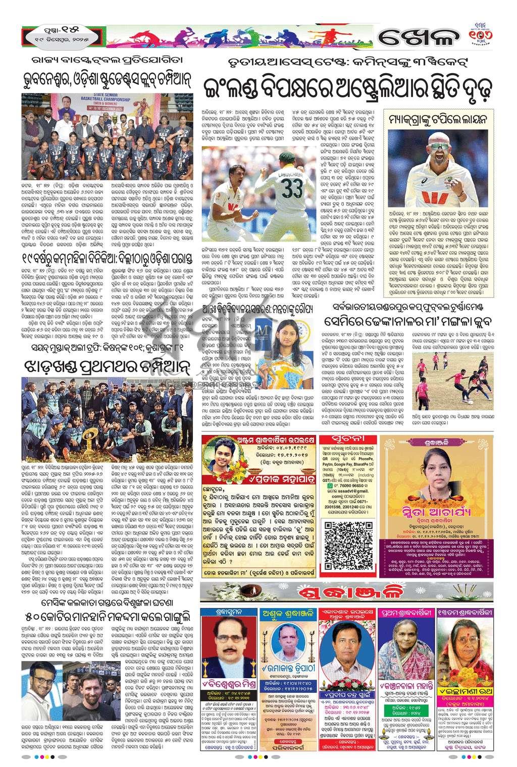 The Samaja daily ePaper - Watch digital ePaper of Odisha from around the world.