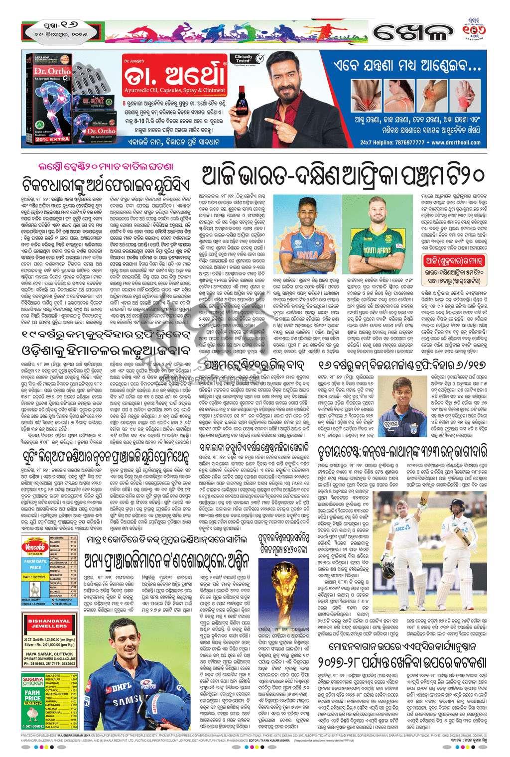 The Samaja daily ePaper - Watch digital ePaper of Odisha from around ...
