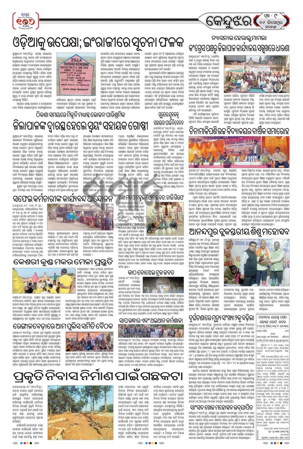 The Samaja daily ePaper - Watch digital ePaper of Odisha from around ...