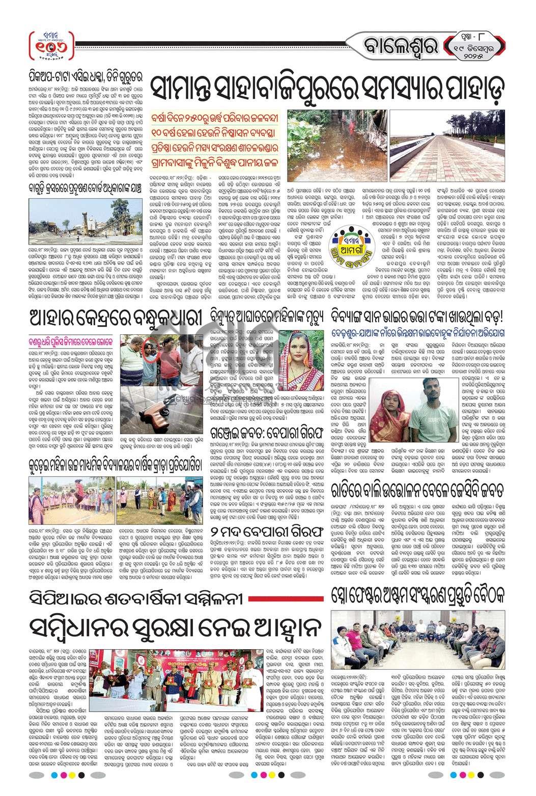 The Samaja daily ePaper - Watch digital ePaper of Odisha from around ...