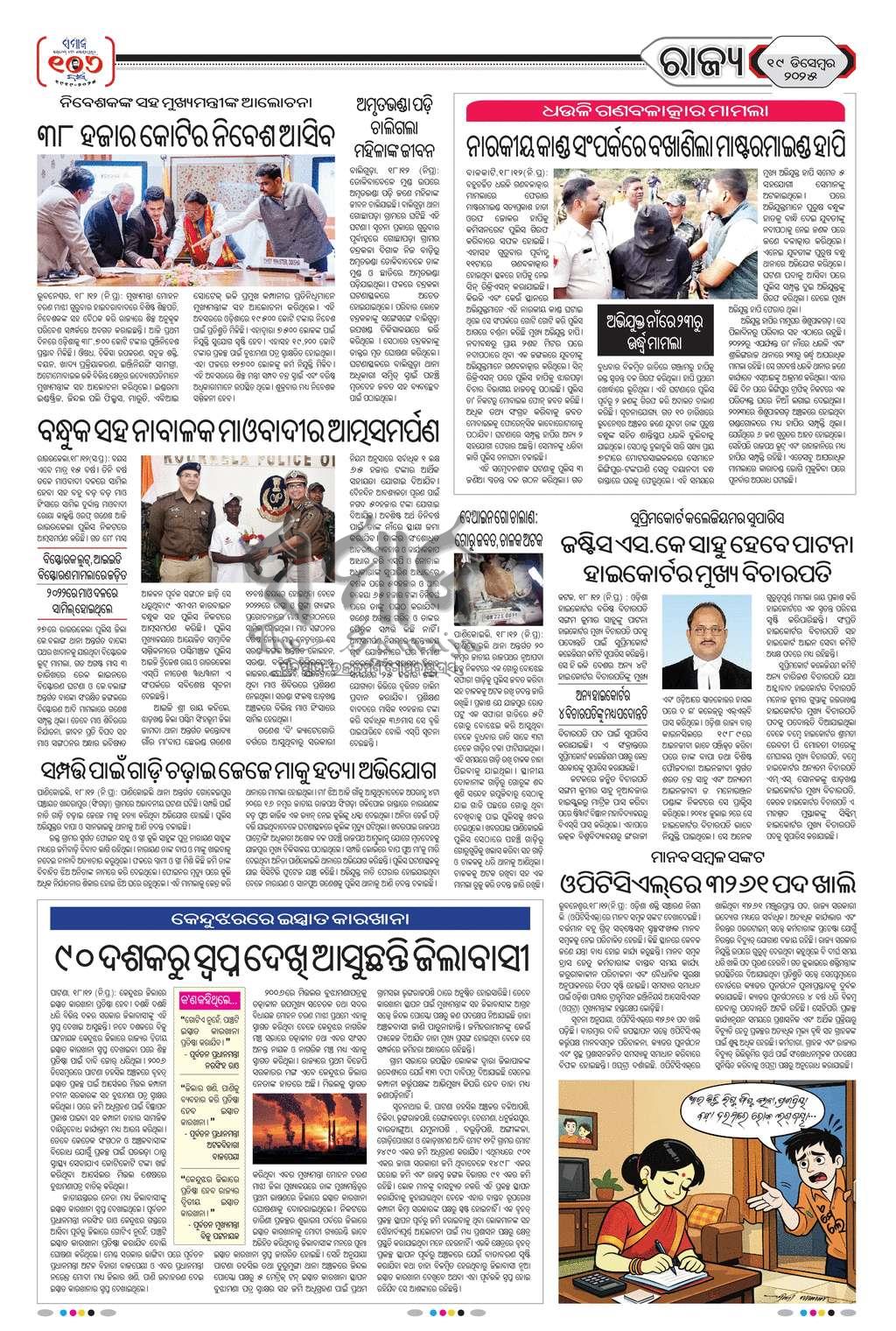 The Samaja daily ePaper - Watch digital ePaper of Odisha from around ...