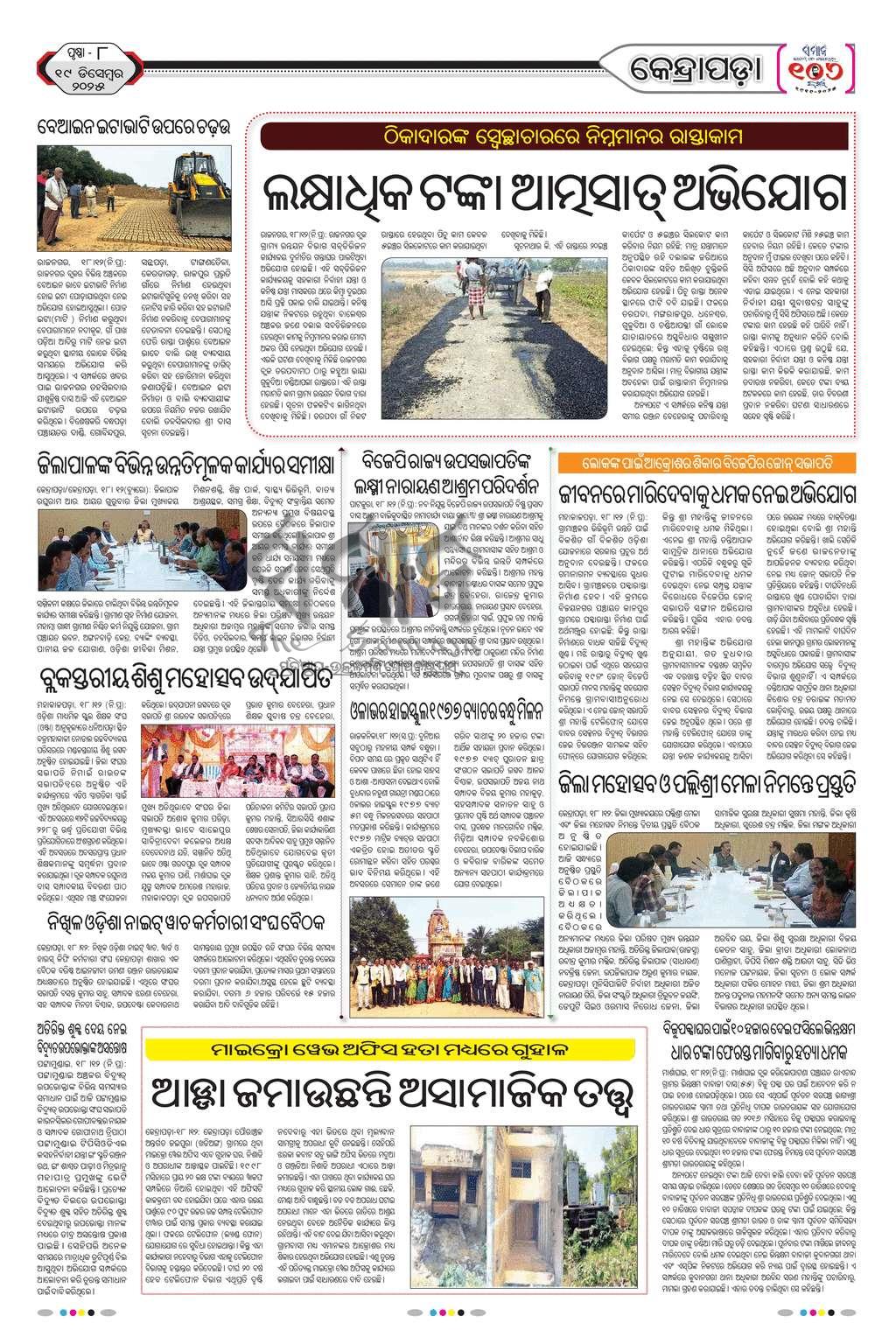The Samaja daily ePaper - Watch digital ePaper of Odisha from around ...