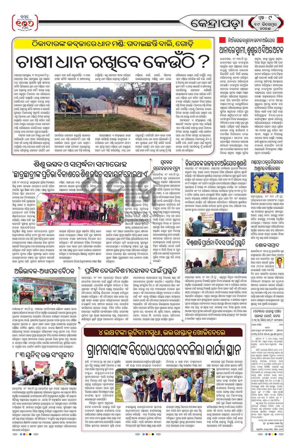 The Samaja daily ePaper - Watch digital ePaper of Odisha from around ...