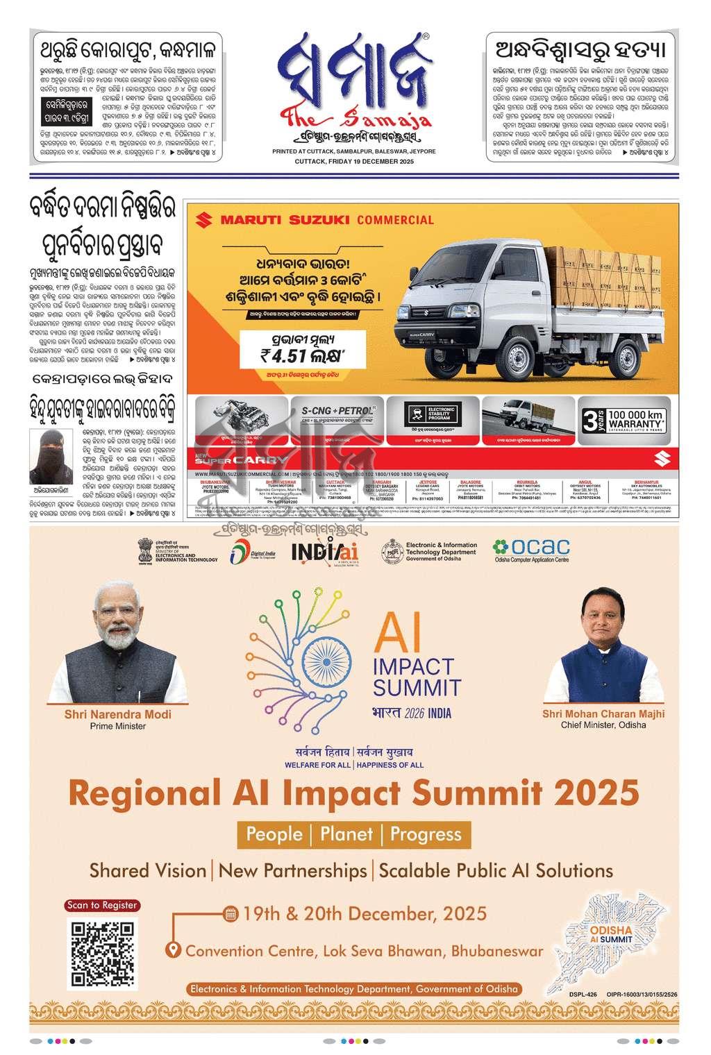 The Samaja daily ePaper - Watch digital ePaper of Odisha from around the world.