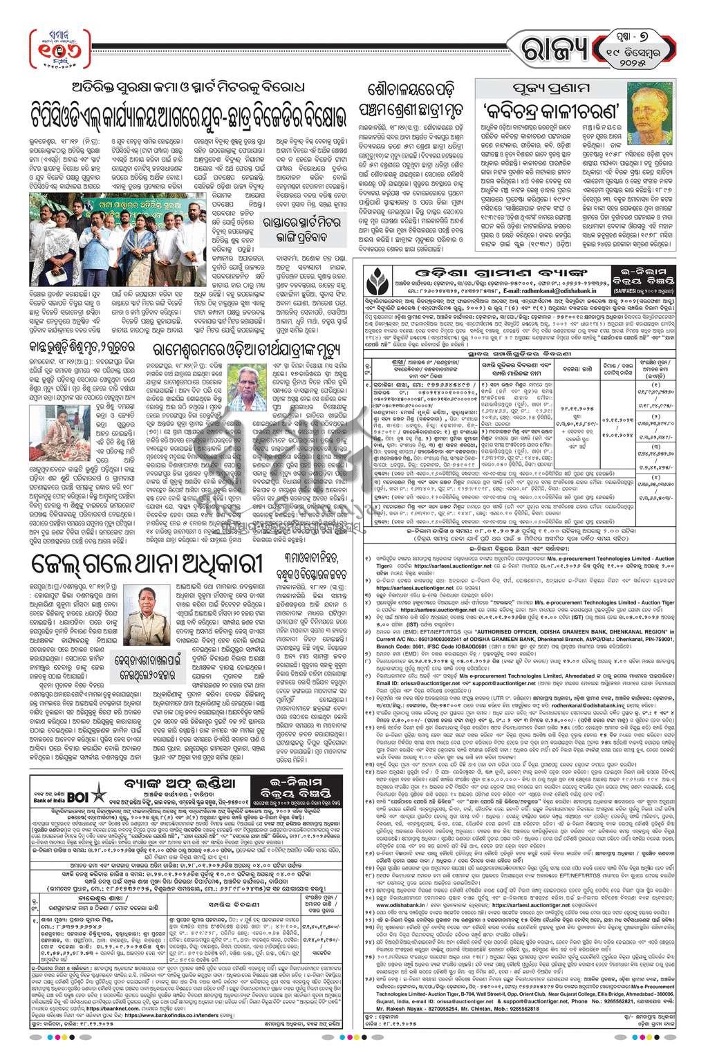 The Samaja daily ePaper - Watch digital ePaper of Odisha from around ...