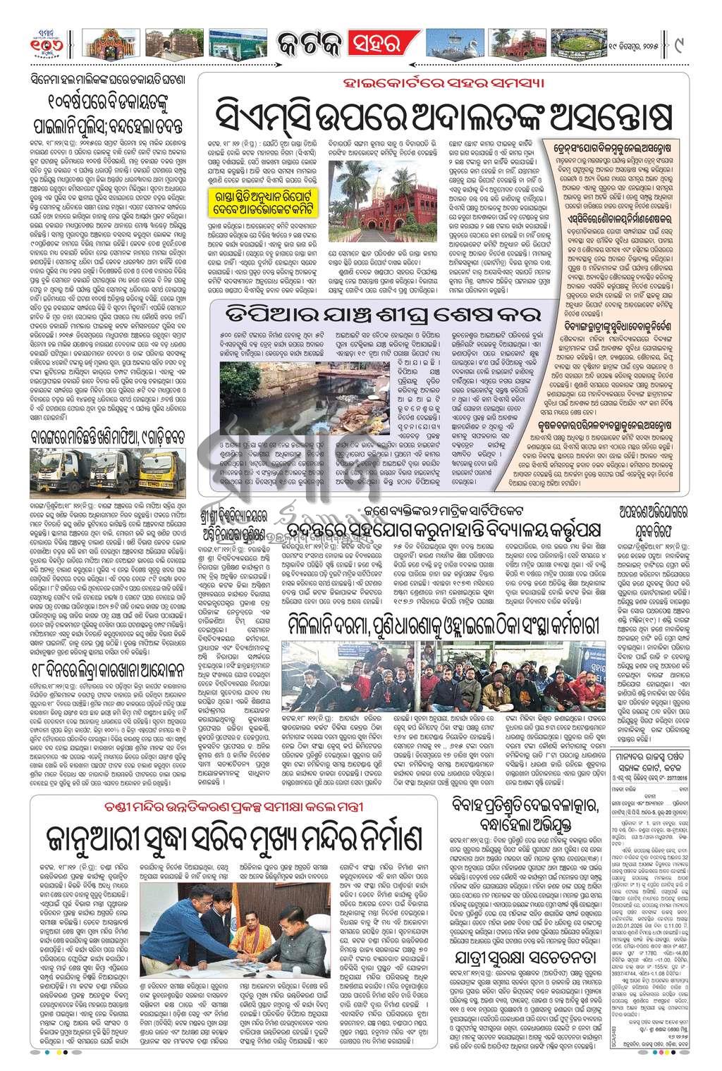The Samaja daily ePaper - Watch digital ePaper of Odisha from around ...