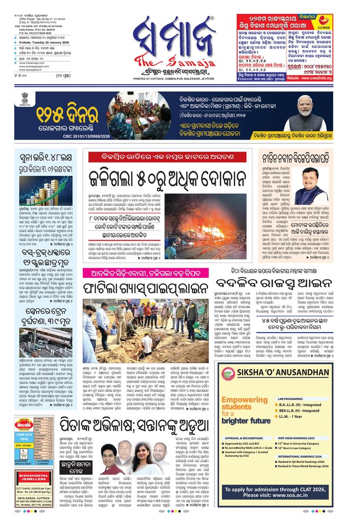 The Samaja ePaper - Watch digital Odia News ePaper of Odisha from ...