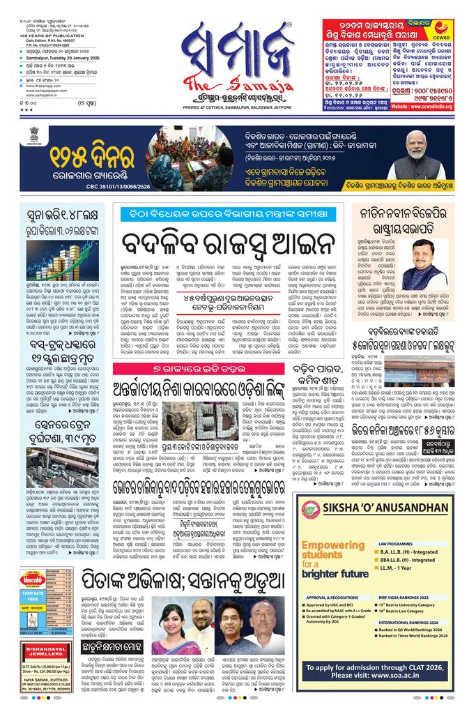 The Samaja ePaper - Watch digital Odia News ePaper of Odisha from ...