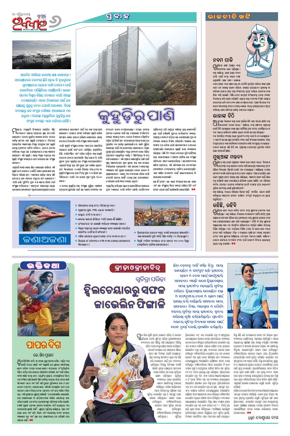 The Samaja daily ePaper - Watch digital ePaper of Odisha from around ...