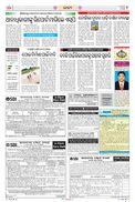 The Samaja daily ePaper - Watch digital ePaper of Odisha from around ...
