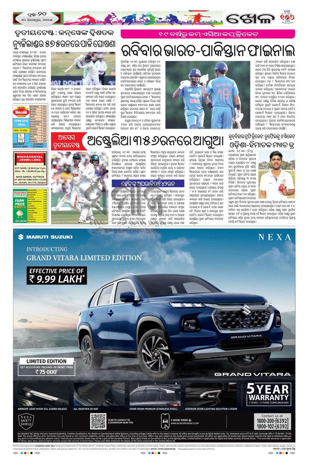 The Samaja daily ePaper - Watch digital ePaper of Odisha from around ...