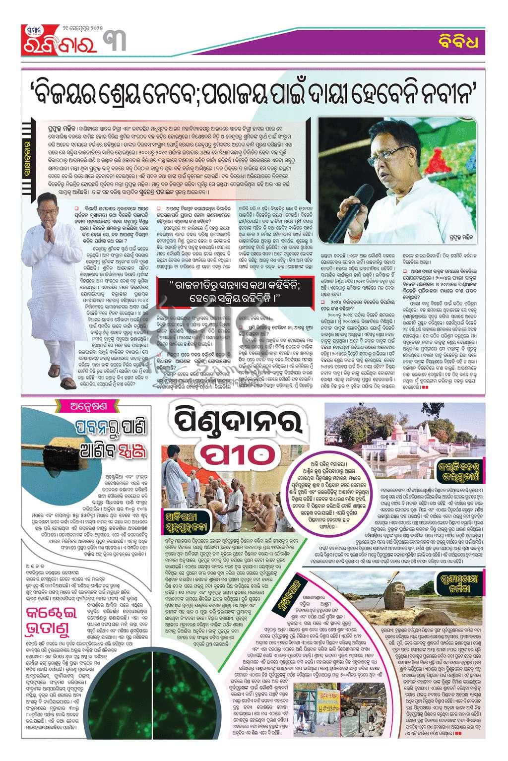 The Samaja daily ePaper - Watch digital ePaper of Odisha from around ...