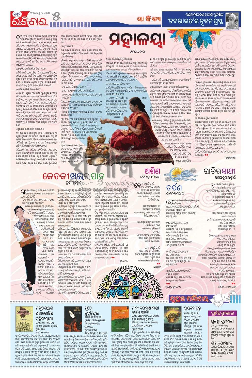 The Samaja daily ePaper - Watch digital ePaper of Odisha from around ...