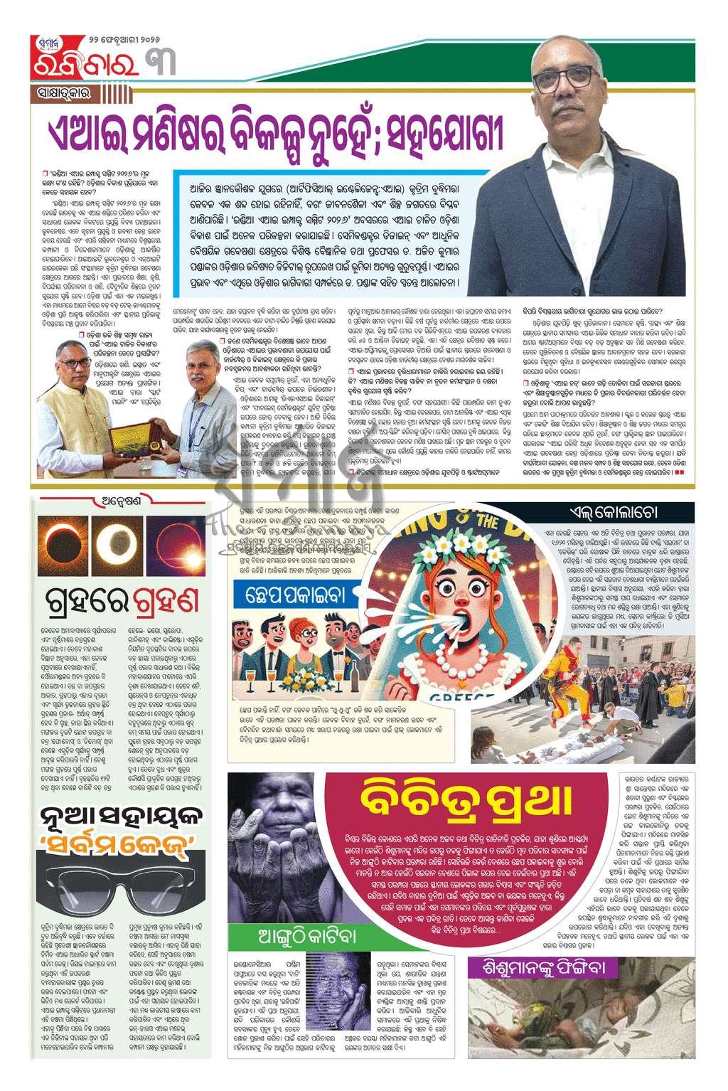 The Samaja daily ePaper - Watch digital ePaper of Odisha from around ...