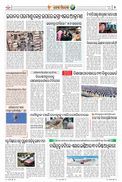 The Samaja daily ePaper - Watch digital ePaper of Odisha from around ...