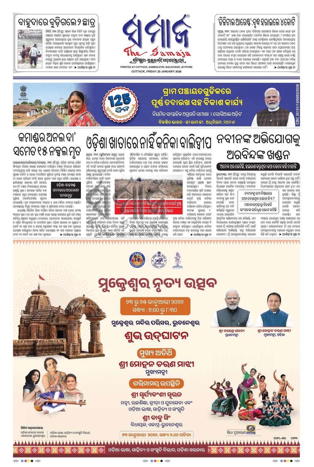 The Samaja daily ePaper - Watch digital ePaper of Odisha from around ...