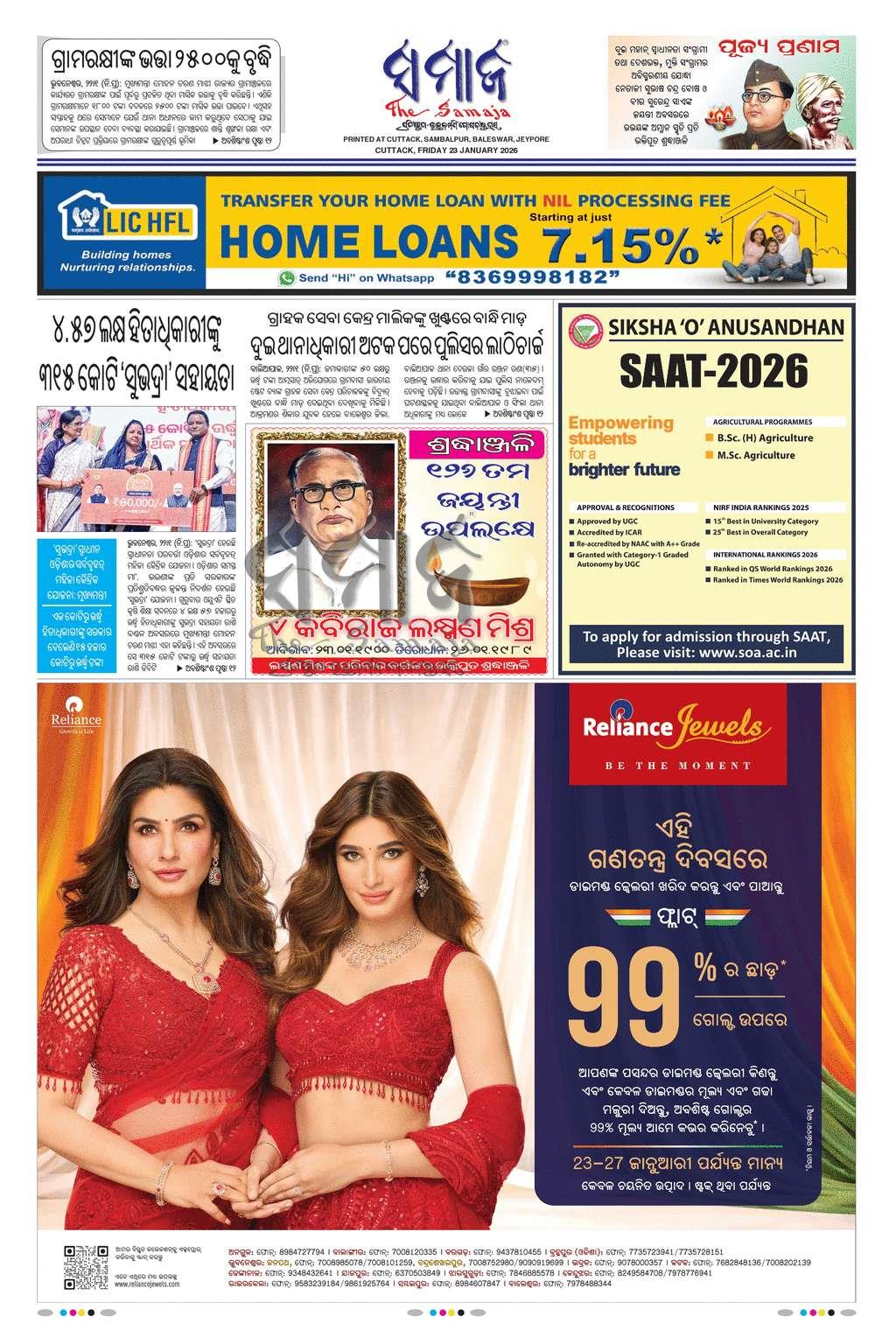 The Samaja daily ePaper - Watch digital ePaper of Odisha from around ...