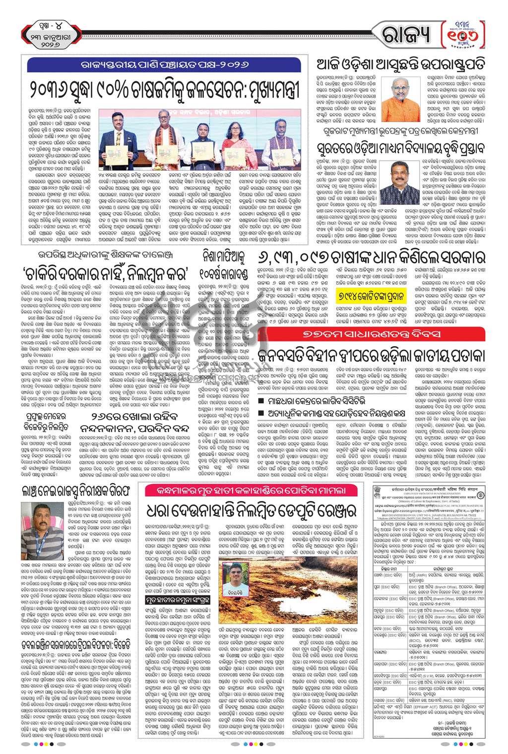 The Samaja daily ePaper - Watch digital ePaper of Odisha from around ...
