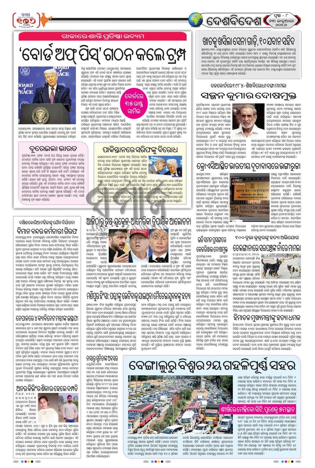 The Samaja daily ePaper - Watch digital ePaper of Odisha from around ...