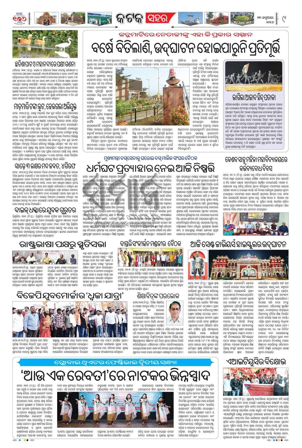 The Samaja daily ePaper - Watch digital ePaper of Odisha from around ...