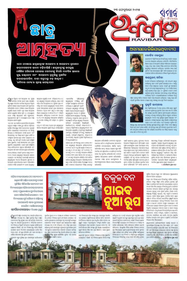 The Samaja ePaper : Digital Odia News ePaper of Odisha | Samajaepaper.in