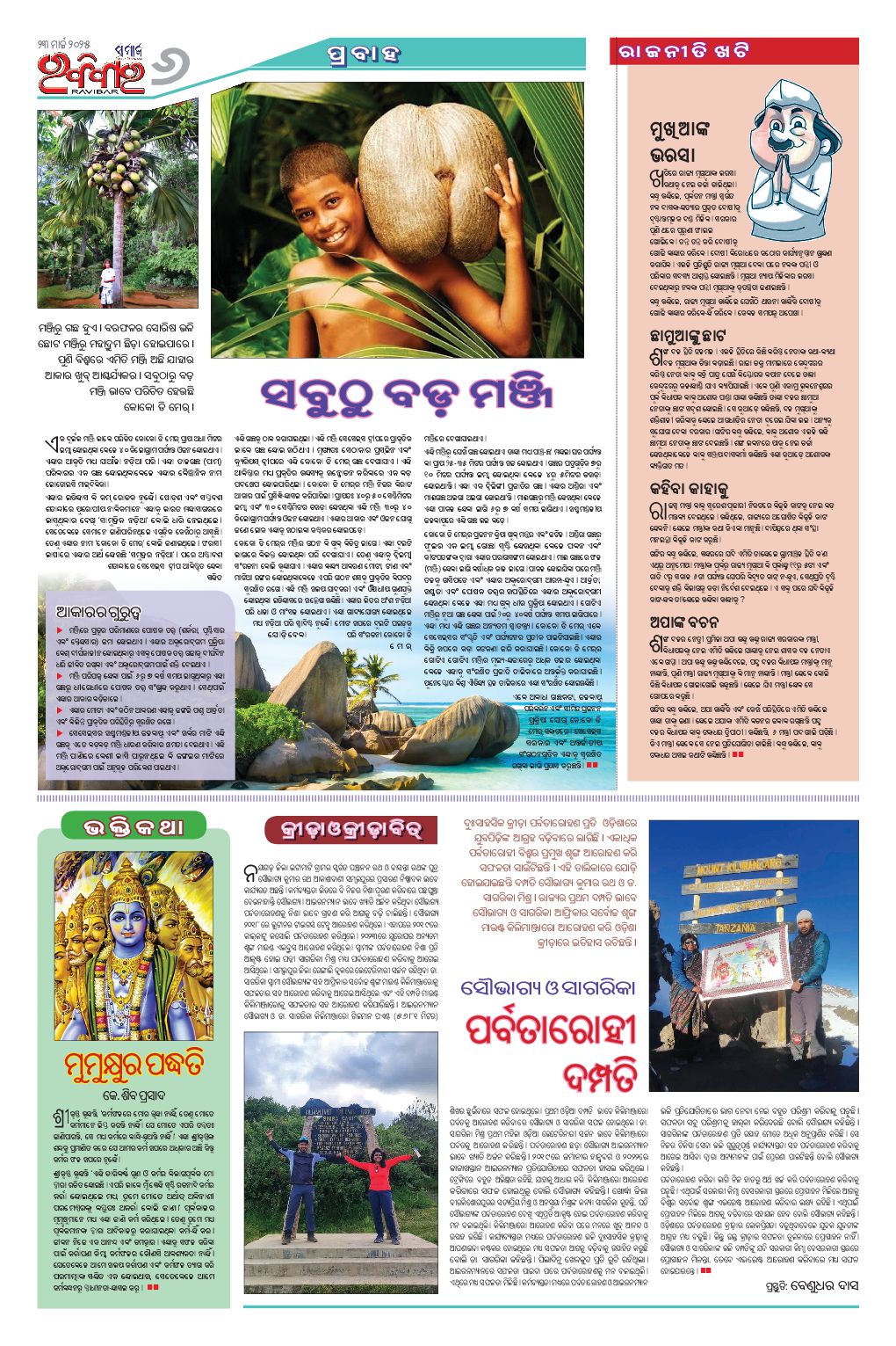 The Samaja daily ePaper - Watch digital ePaper of Odisha from around ...