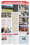 The Samaja daily ePaper - Watch digital ePaper of Odisha from around ...