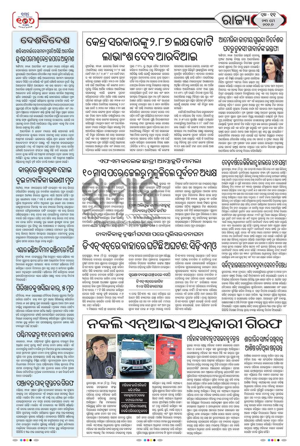 The Samaja daily ePaper - Watch digital ePaper of Odisha from around ...