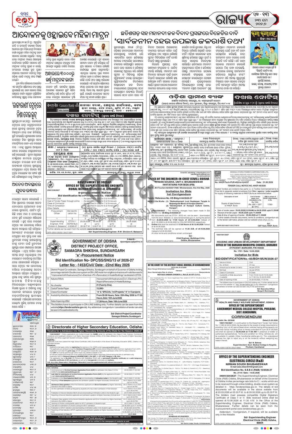The Samaja daily ePaper - Watch digital ePaper of Odisha from around ...