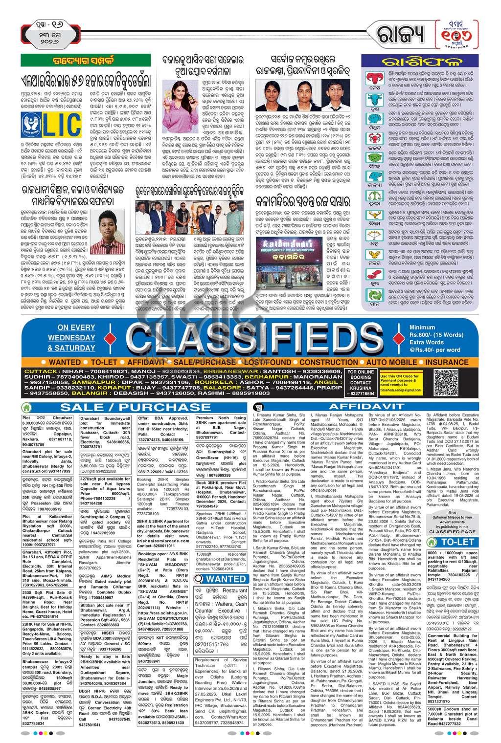 The Samaja daily ePaper - Watch digital ePaper of Odisha from around ...
