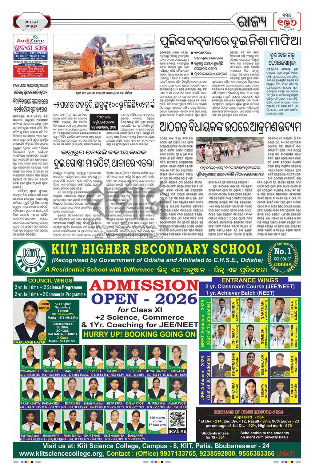 The Samaja daily ePaper - Watch digital ePaper of Odisha from around ...