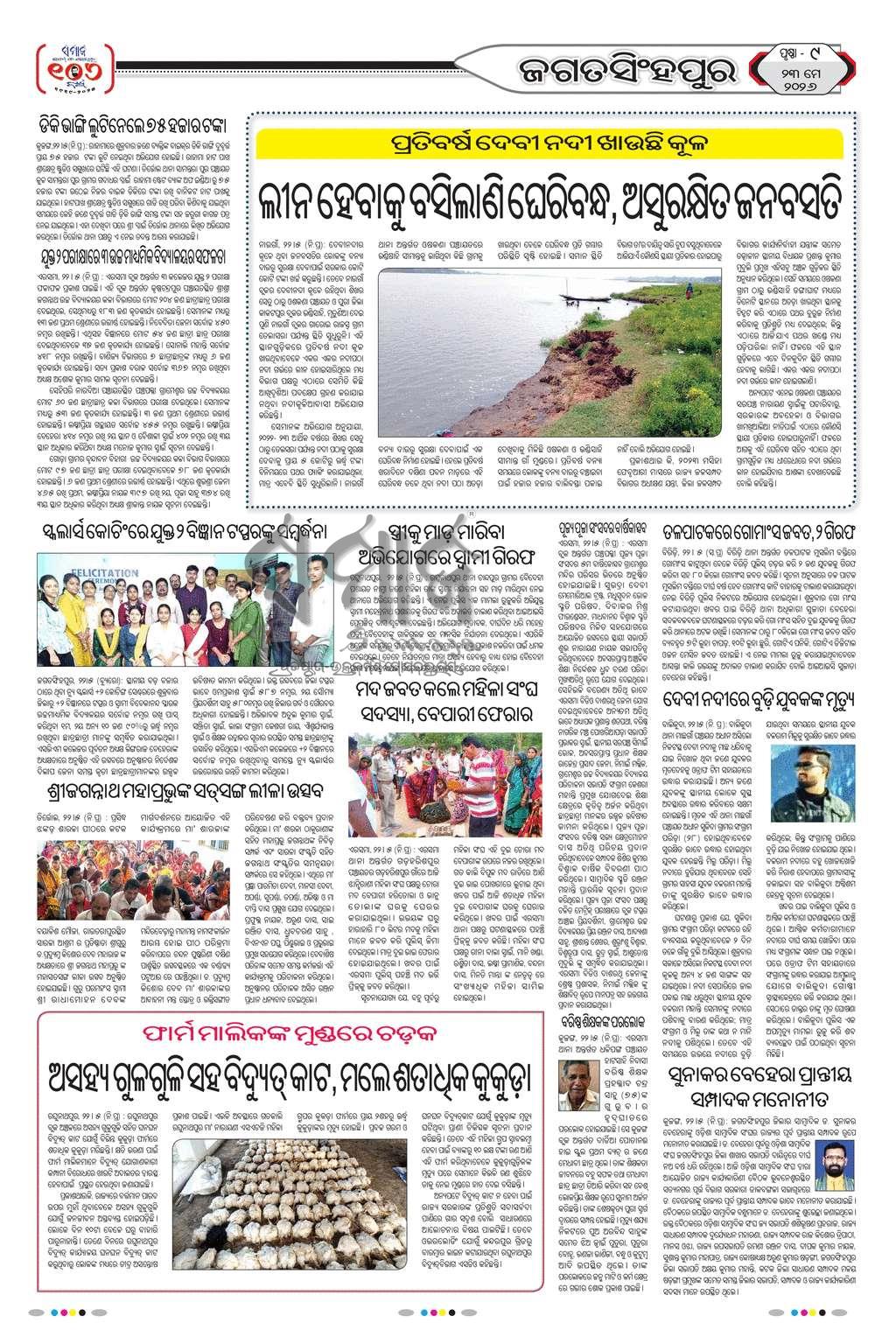 The Samaja daily ePaper - Watch digital ePaper of Odisha from around ...