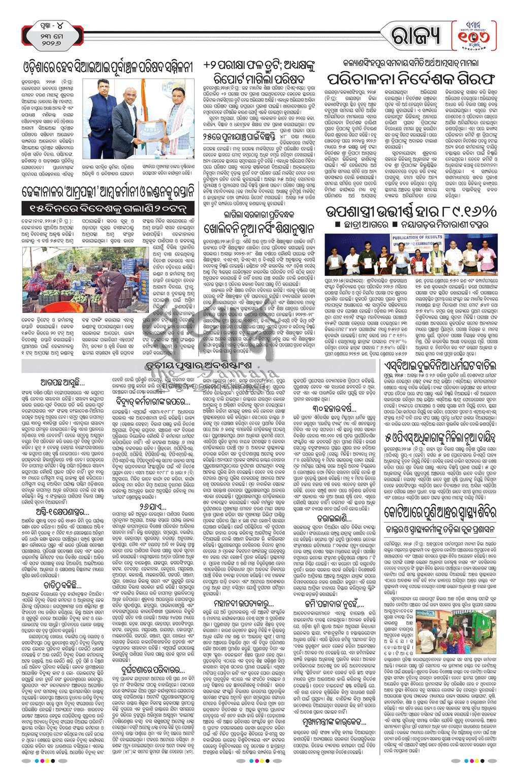 The Samaja daily ePaper - Watch digital ePaper of Odisha from around ...