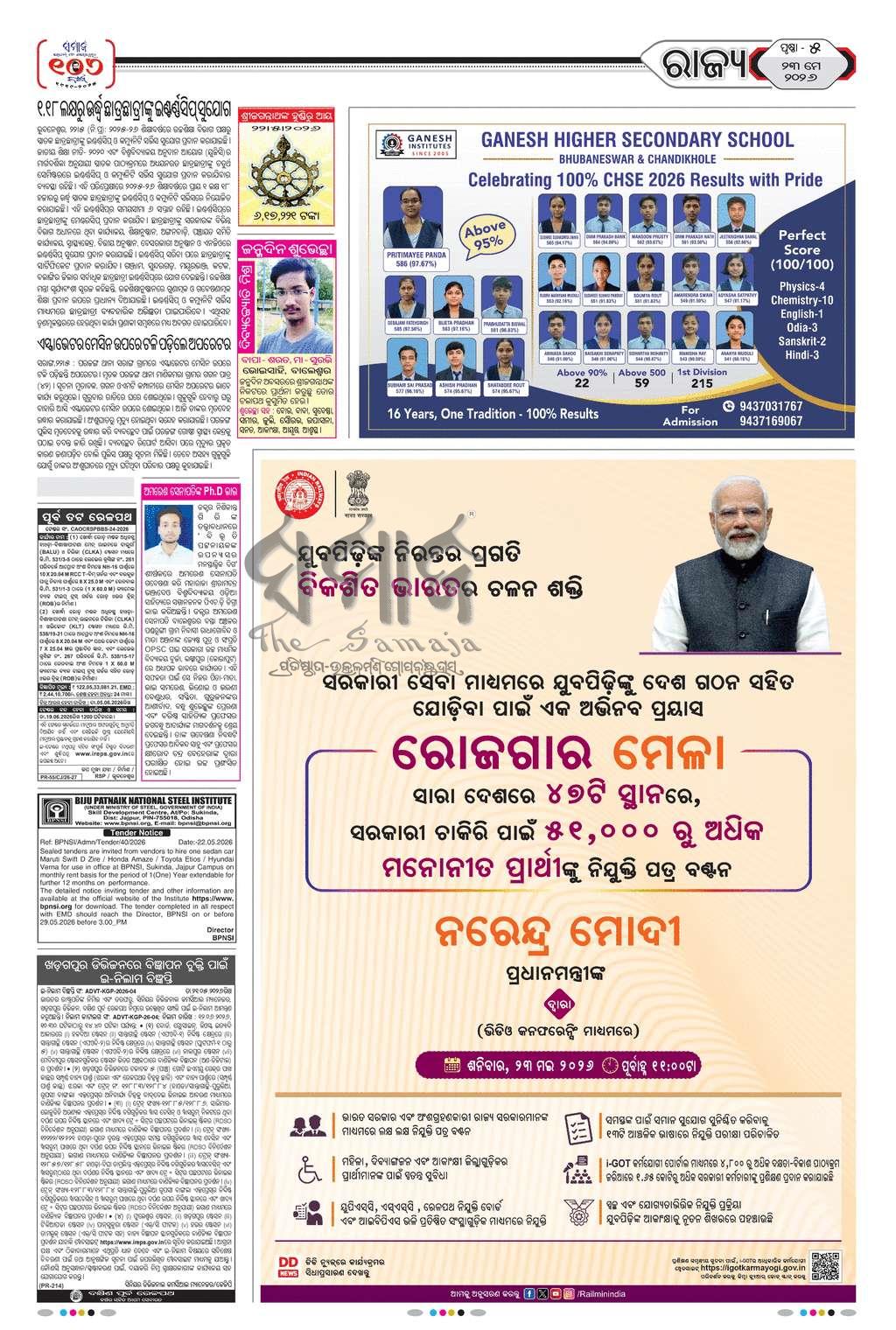 The Samaja daily ePaper - Watch digital ePaper of Odisha from around ...