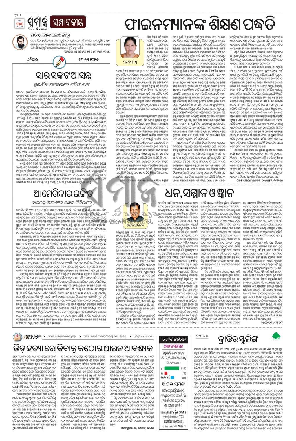 The Samaja daily ePaper - Watch digital ePaper of Odisha from around ...
