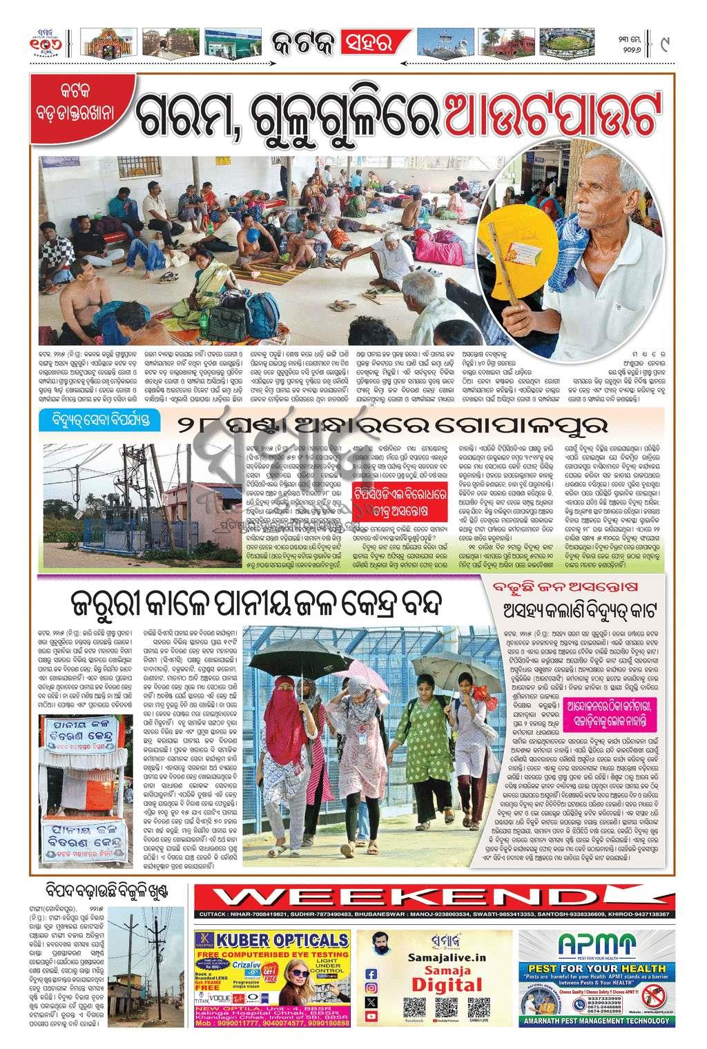 The Samaja daily ePaper - Watch digital ePaper of Odisha from around ...