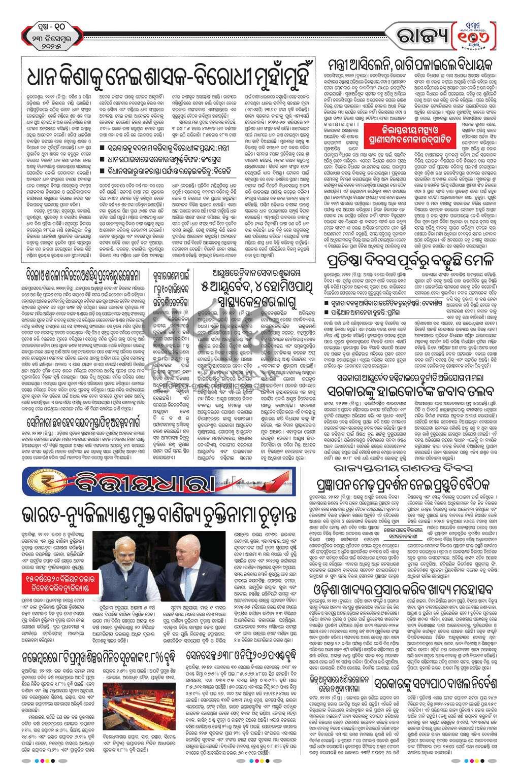 The Samaja daily ePaper - Watch digital ePaper of Odisha from around the world.