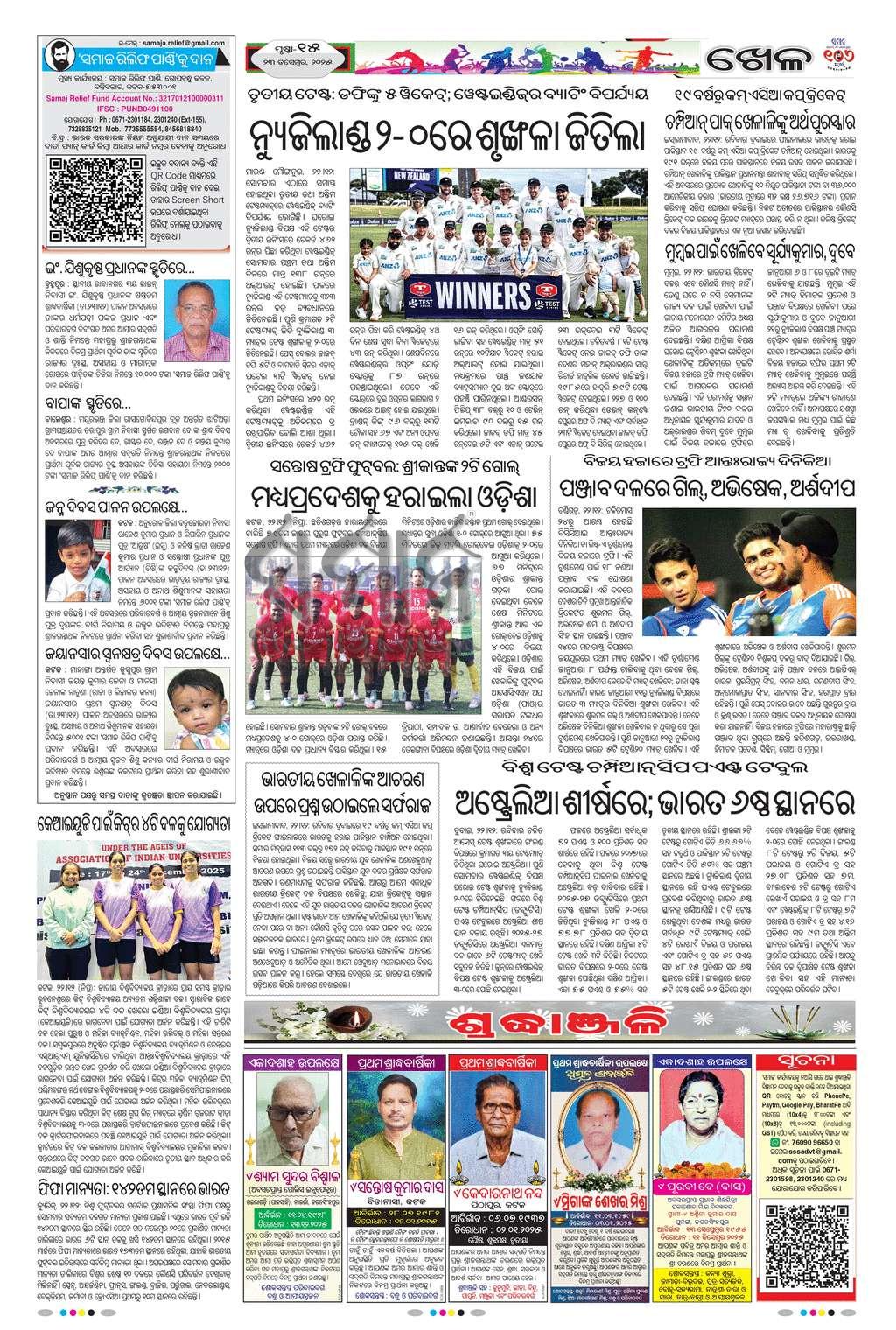The Samaja daily ePaper - Watch digital ePaper of Odisha from around ...