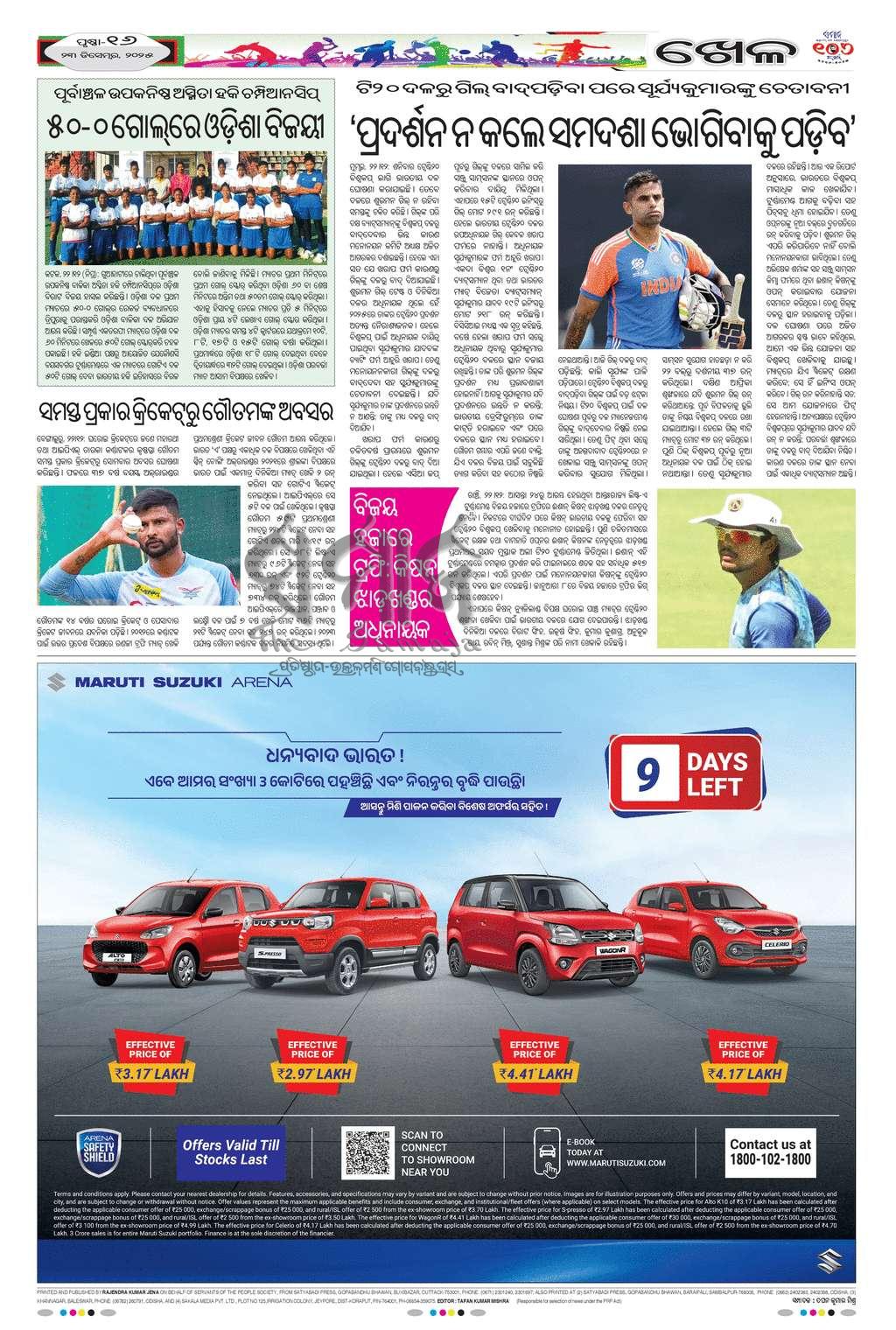The Samaja daily ePaper - Watch digital ePaper of Odisha from around the world.