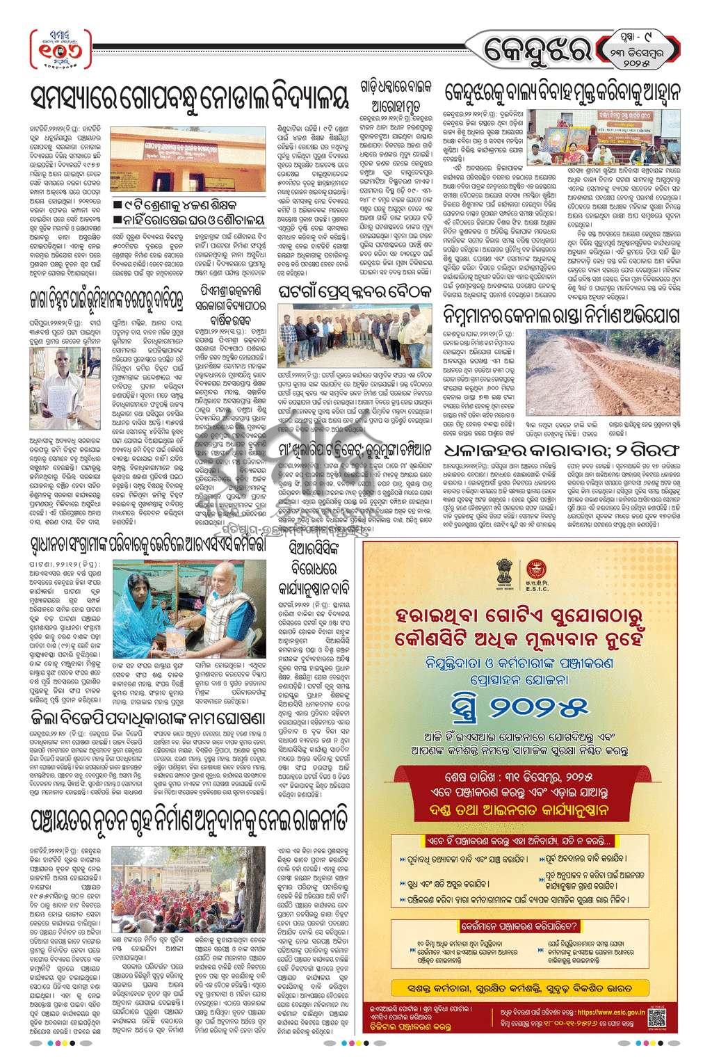 The Samaja daily ePaper - Watch digital ePaper of Odisha from around ...