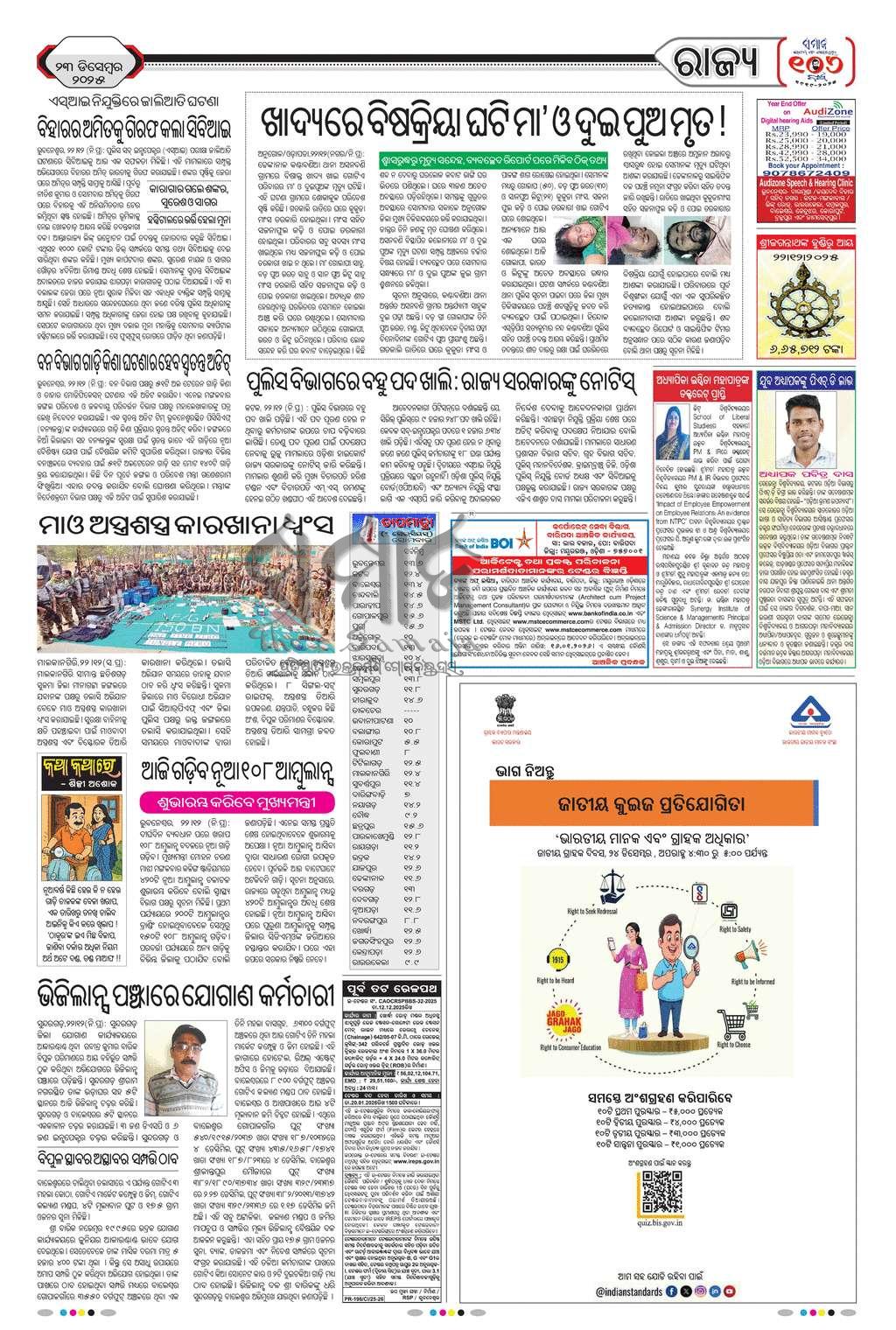 The Samaja daily ePaper - Watch digital ePaper of Odisha from around ...