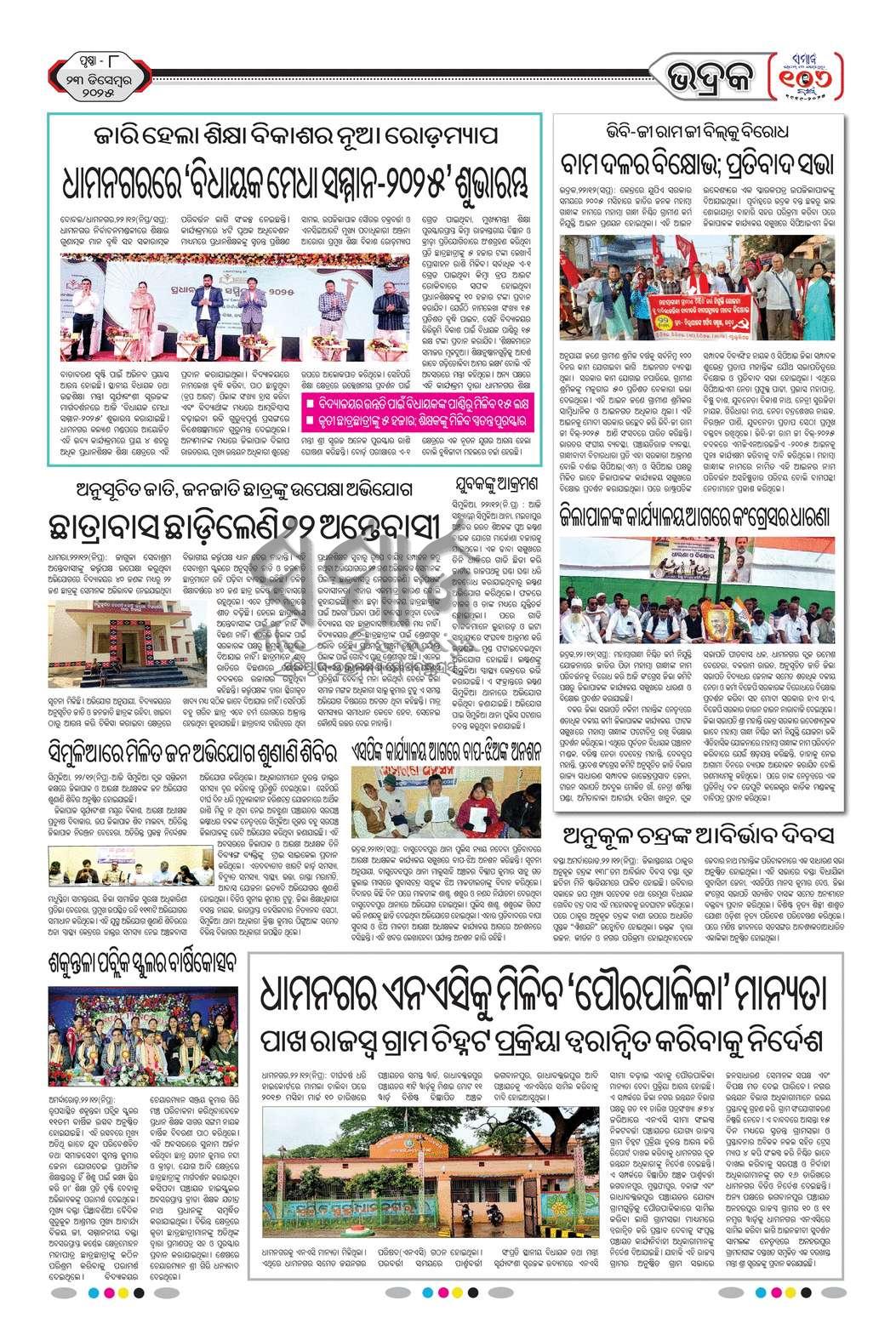 The Samaja daily ePaper - Watch digital ePaper of Odisha from around ...