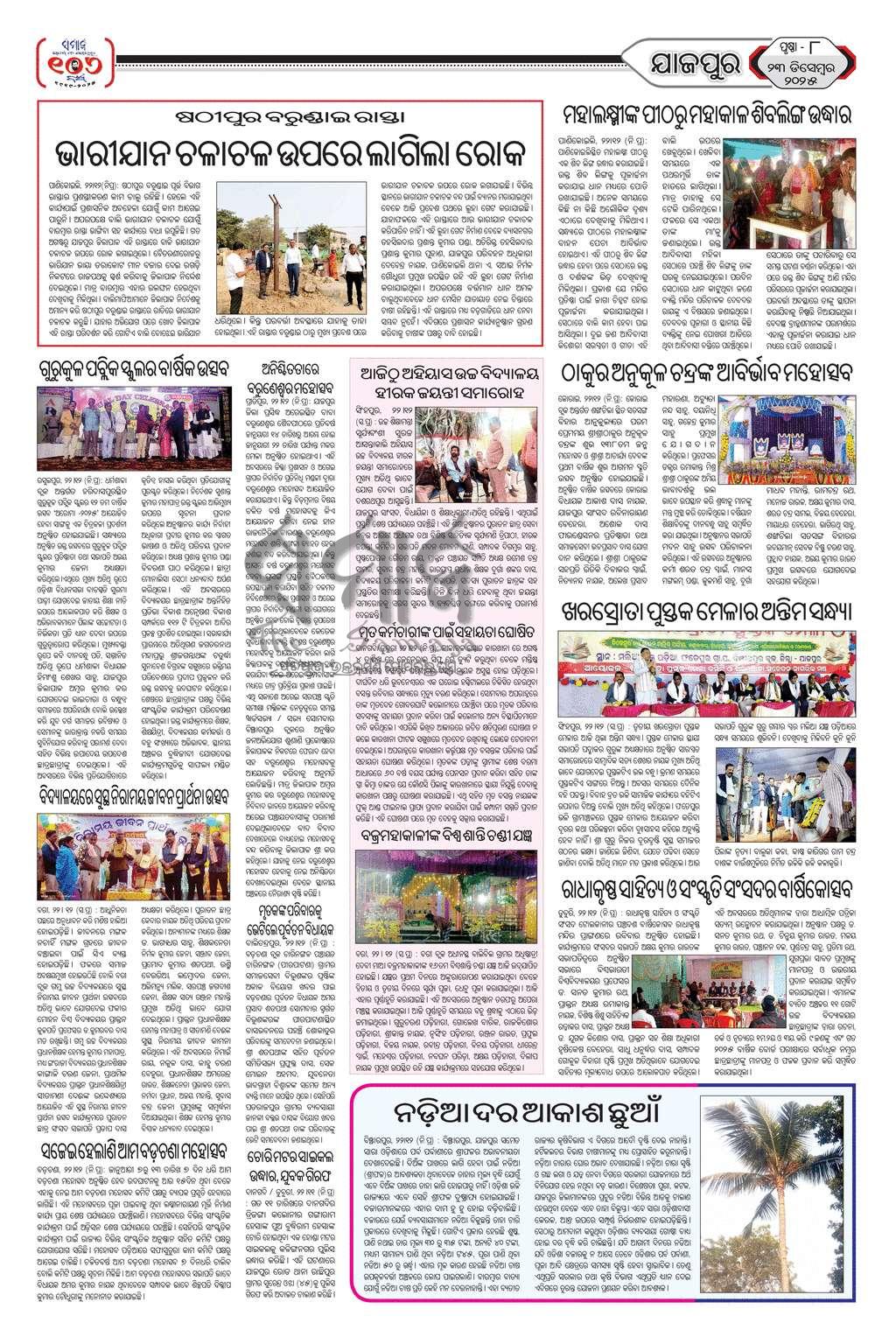 The Samaja daily ePaper - Watch digital ePaper of Odisha from around ...