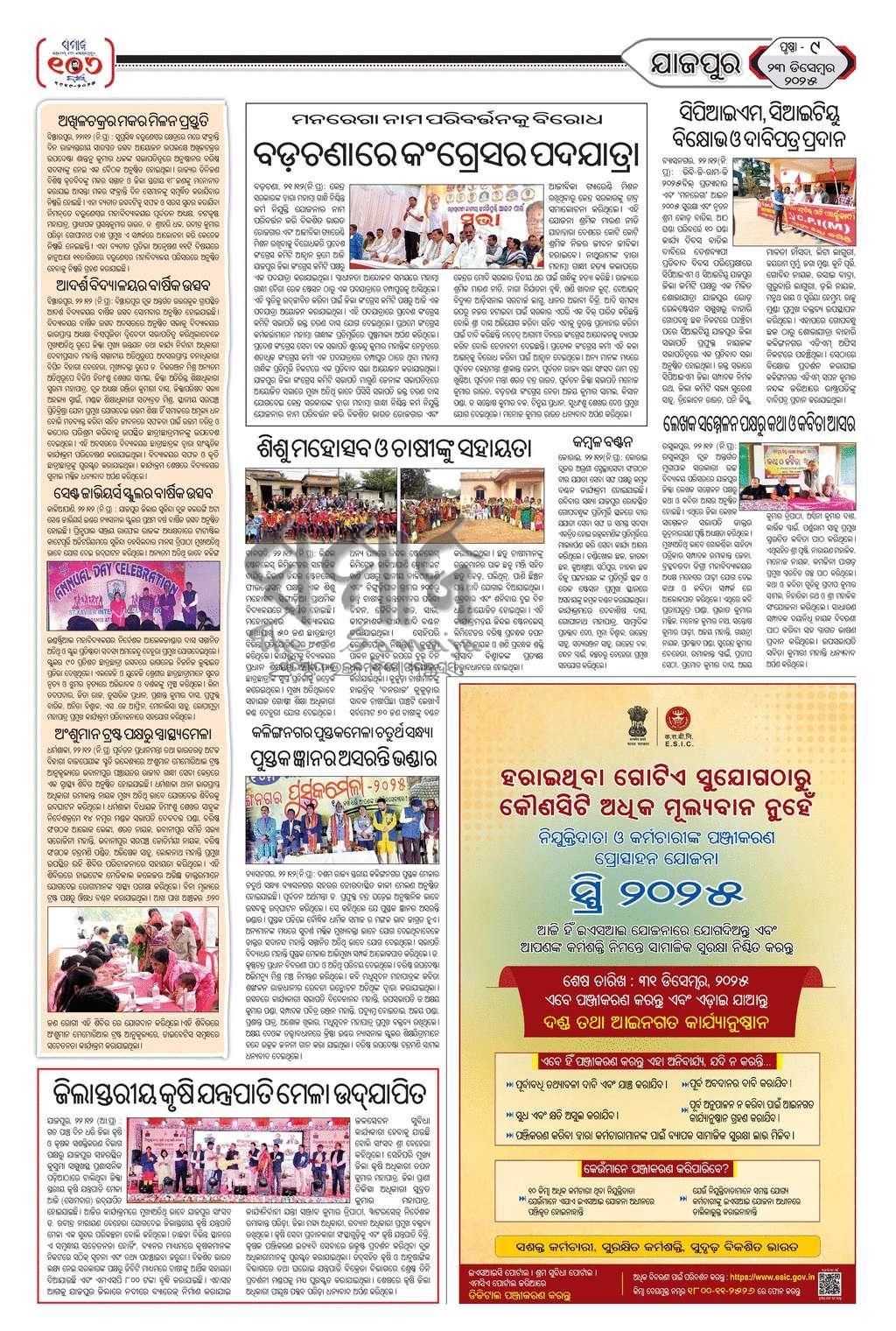 The Samaja daily ePaper - Watch digital ePaper of Odisha from around ...