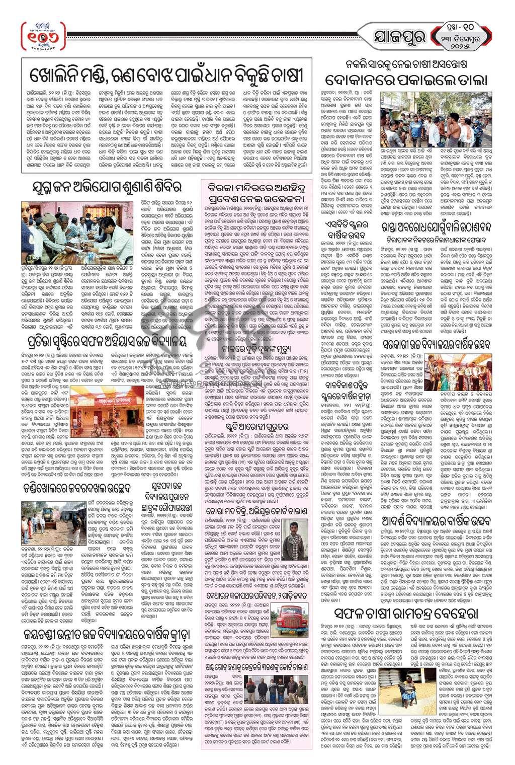 The Samaja daily ePaper - Watch digital ePaper of Odisha from around ...